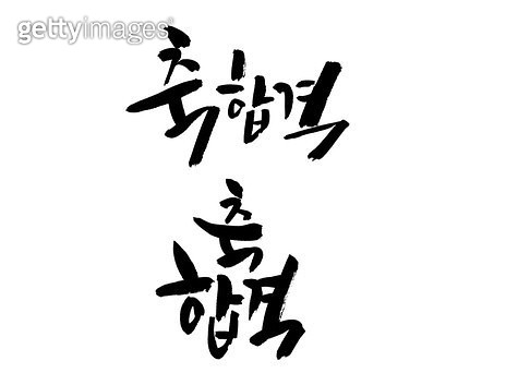 KNYGIL18001250 : 유사이미지 - 게티이미지코리아